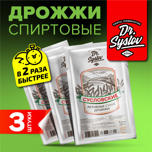 Dr. Syslov Дрожжи спиртовые активные сухие - Syslovskie Набор 3 шт. по ...