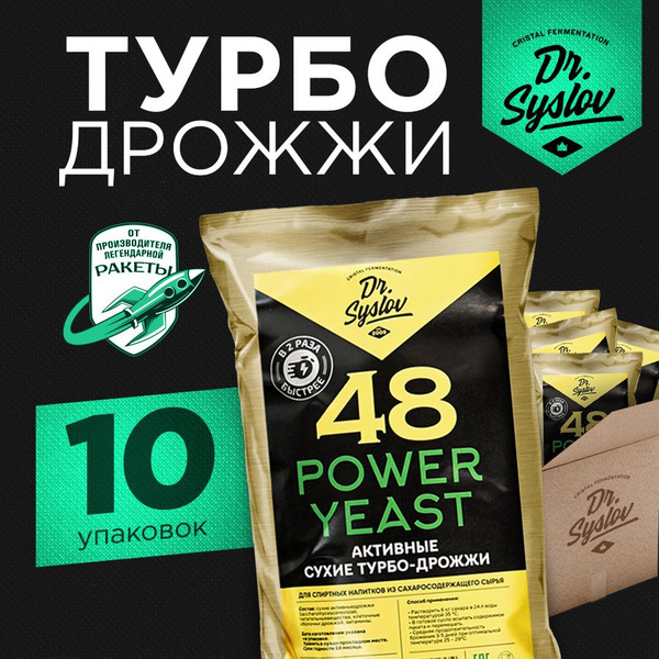 Dr. Syslov Дрожжи спиртовые активные сухие Power Yeast Набор 10 шт. по ...