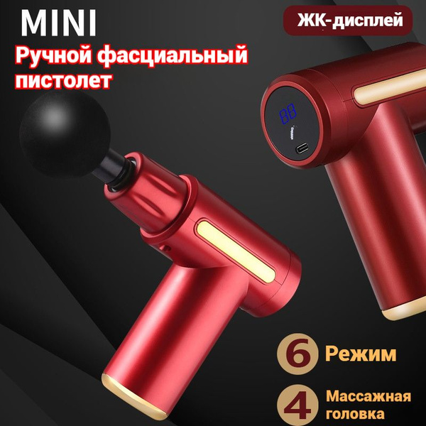 Мини перкуссионный массажер Mini ударный пистолет для тела 6 ...