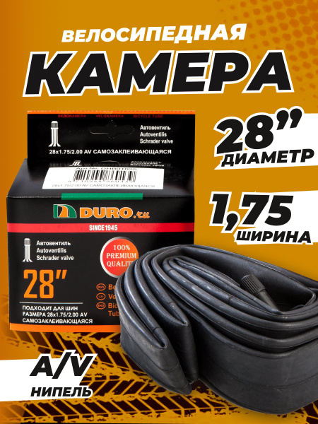 Камера велосипедная 28 DURO (В КОРОБКЕ) САМОКЛЕЙКА 28х1.75 (47-622) A/V ...