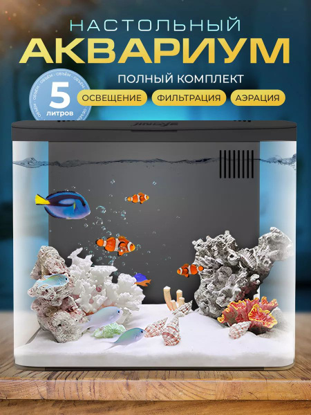 Аквариум с фильтром и подсветкой - купить с доставкой по выгодным ценам ...