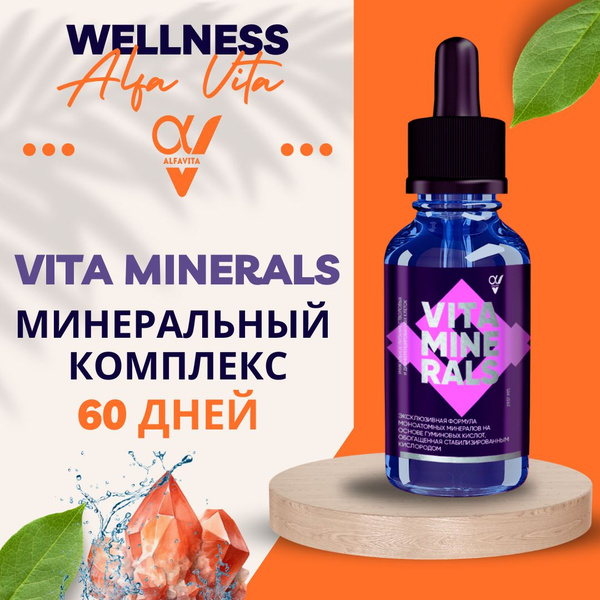 Витаминно-минеральный комплекс / Vita Minerals / Жидкий минеральный ...