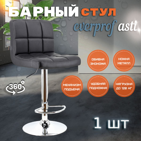 Барный стул Everprof Asti Экокожа Черный купить на OZON по низкой цене (1096700183)