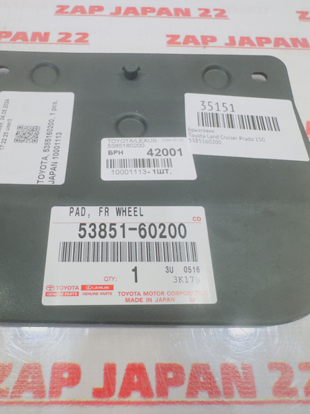 Брызговик Toyota Land Cruiser Prado 150 5385160200/Тойота Ленд Крузер ...