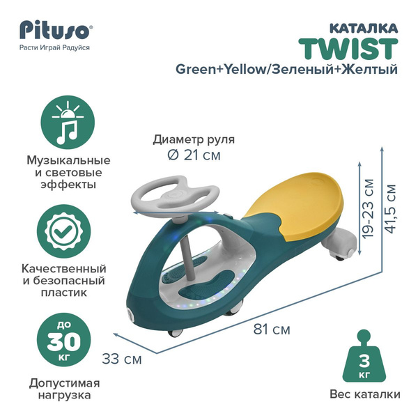 Каталка Pituso Twist Green+Yellow - купить с доставкой по выгодным ценам в интернет-магазине ...