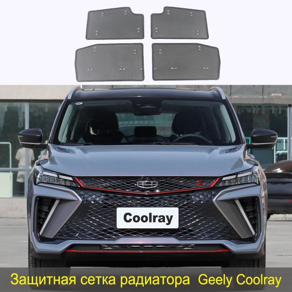 Защита радиатора, арт. Geely Coolray сетка от насекомых, защитная сетка ...