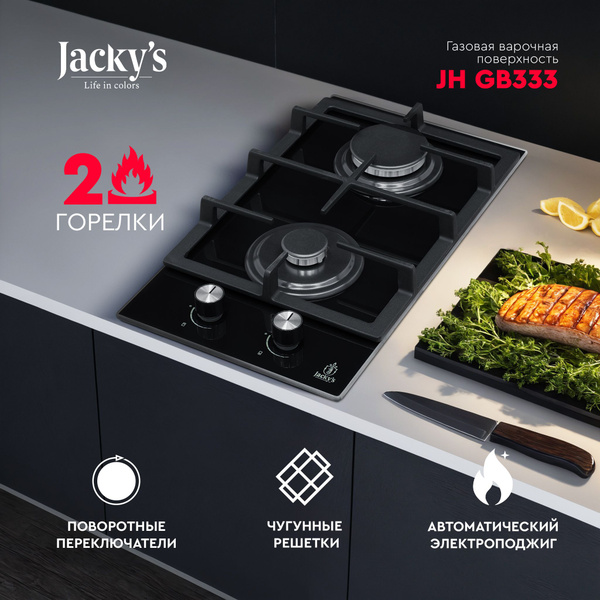 Варочная панель газовая Jacky's JH GB333, 2 конфорки, закалённое стекло ...