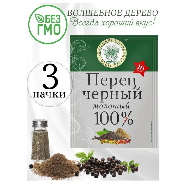 настоящий Перец черный (молотый) 3 шт по 10 гр. Волшебное дерево купить ...