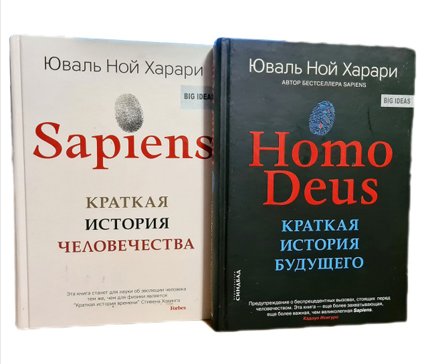Краткая история будущего. Краткая история человечества (комплект из 2 ...