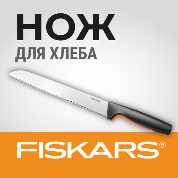 Набор кухонных ножей Fiskars, Сталь купить по низкой цене с доставкой в ...