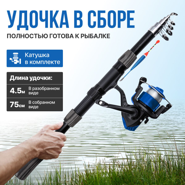 Характеристики Удочка для рыбалки летняя в сборе, с катушкой ...