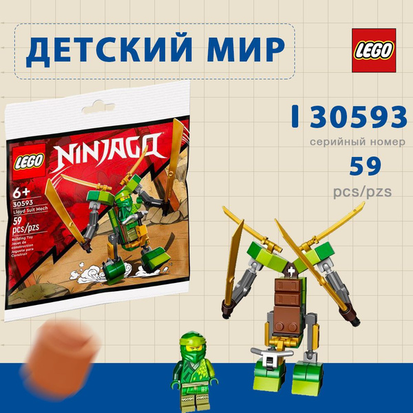 Конструктор LEGO Ninjago 30593 Механизированный костюм Ллойда - купить ...