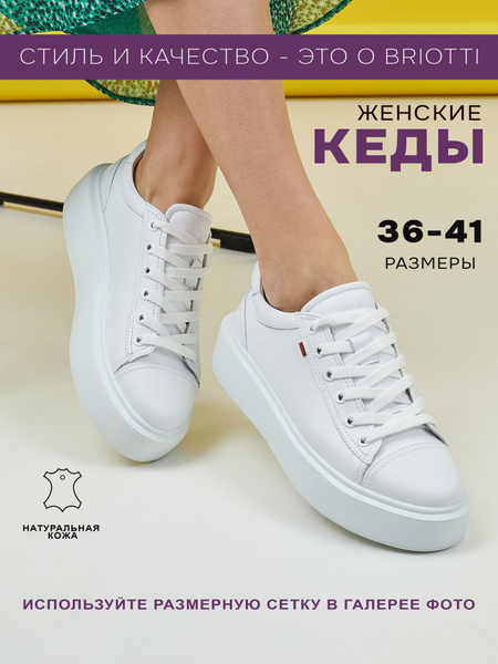 Кеды Briotti - купить с доставкой по выгодным ценам в интернет-магазине ...