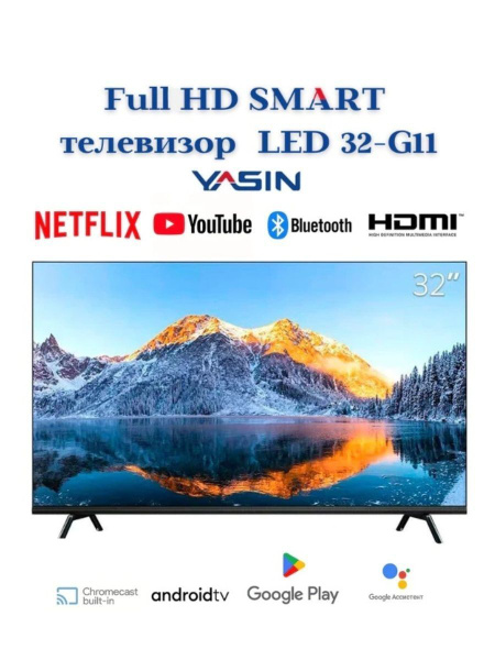 Купить телевизор Yasin led-32g11 32" - купить с доставкой по выгодным ...