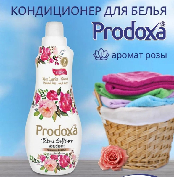 PRODOXA Кондиционер для белья Rose Garden - купить с доставкой по ...