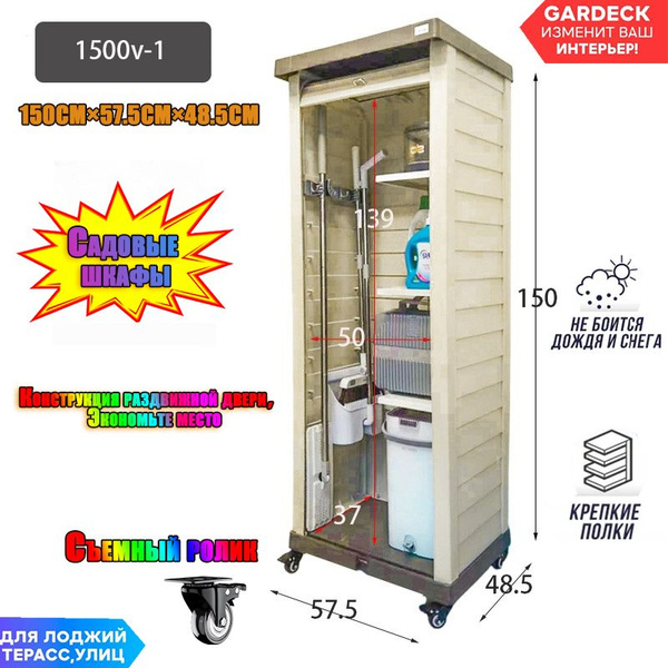 Садовый шкаф - купить с доставкой по выгодным ценам в интернет-магазине ...