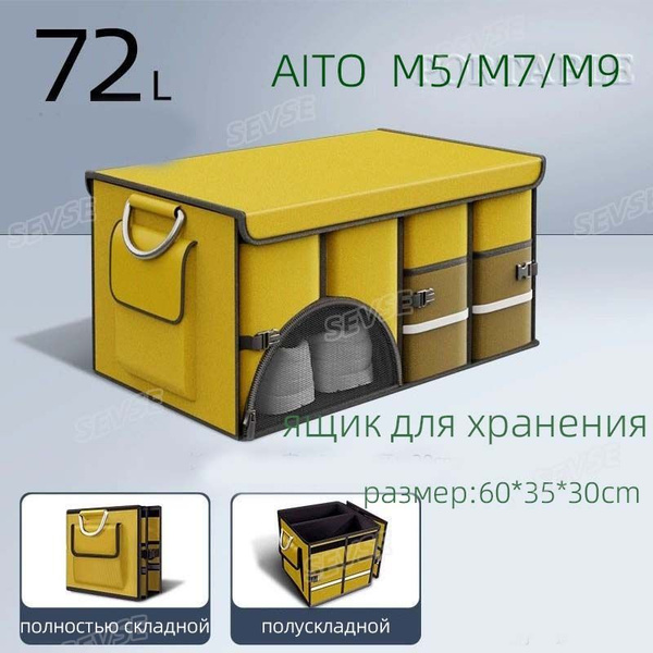 AITO M5/M7/M9, Складной ящик для хранения,1 штуки - купить по выгодным ценам в интернет-магазине ...