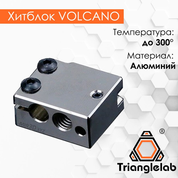 Хитблок алюминиевый, термоблок VOLCANO, нагревательный блок для 3д ...