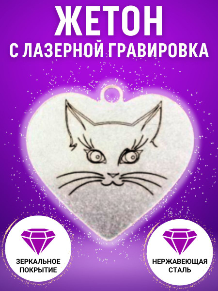 Жетон брелок из нержавеющей стали, для ключей, с лазерной гравировкой ...