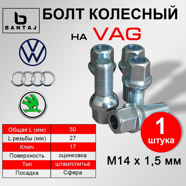 Болт колесный М14 х 1,5, 1 шт. купить c доставкой на OZON по низкой ...