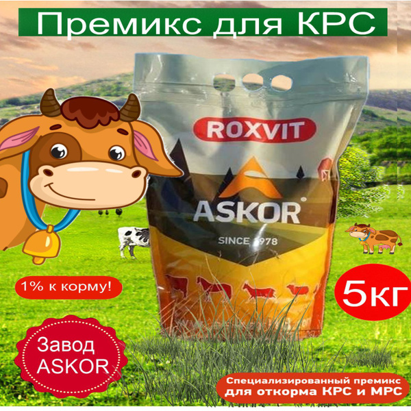 Премикс для животных крс и мрс - купить с доставкой по выгодным ценам в ...