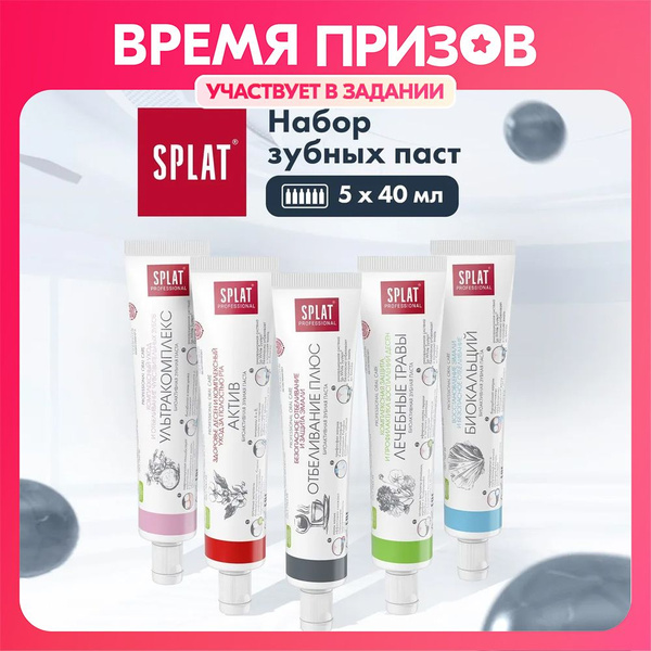 Набор зубных паст SPLAT серии Professional 5 штук по 40 мл - купить с ...