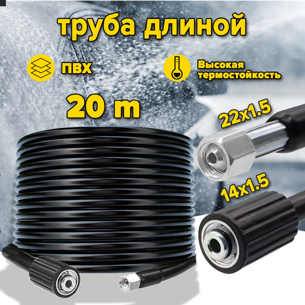 Шланг для мойки высокого давления ПВХ гайка-штуцер для мойки Karcher ...