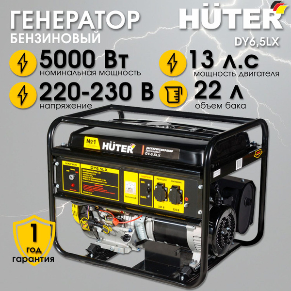 Генератор бензиновый Huter DY6,5LX электростартер, 5 кВт, синхронный, однофазный, с воздушным ...