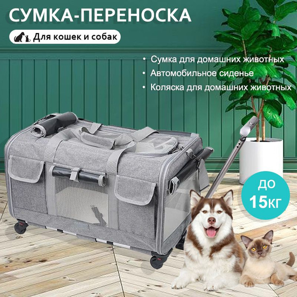 Переноска тележка сумка 3 в 1 на колёсах для кошек и собак, для мелких ...