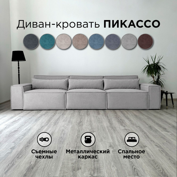 Диван-кровать Пикассо_прямой_360, механизм Еврокнижка, 360х100х80 см ...