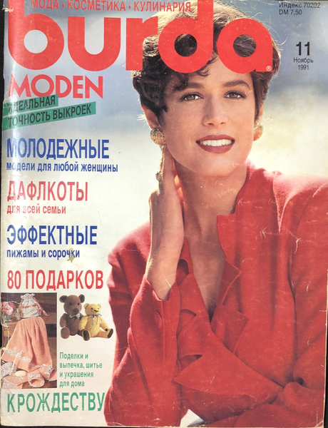 Журнал Бурда (Burda Style) № 11 1991 год Редкий # 23 - купить с доставкой по выгодным ценам в ...