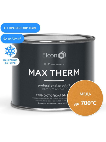Эмаль термостойкая ELCON медь (0,4 кг) 700C купить на OZON по низкой цене (1622711671)
