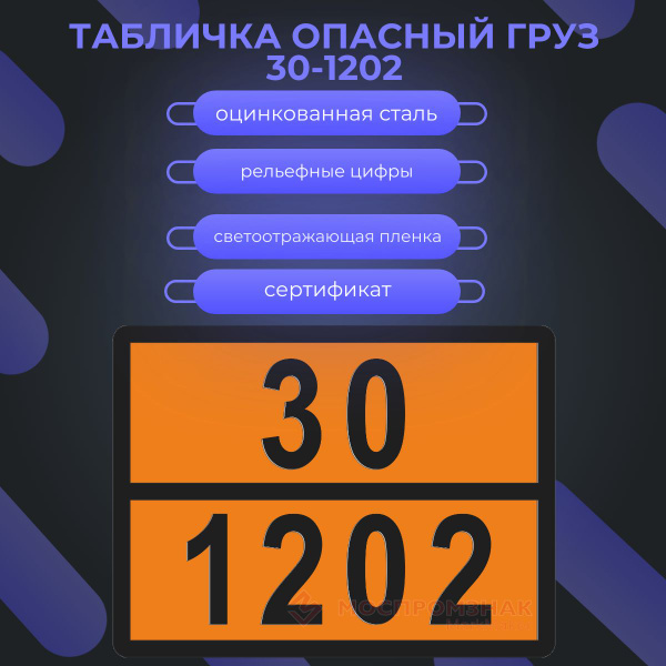 Табличка рельефная 300х400 мм, 30-1202 Дизель купить c доставкой на ...