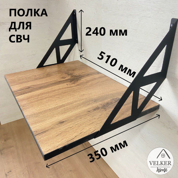 Полка VELKER Home Настенная, 51х35х24 см, 1 шт.КоричневыйРоссия купить ...