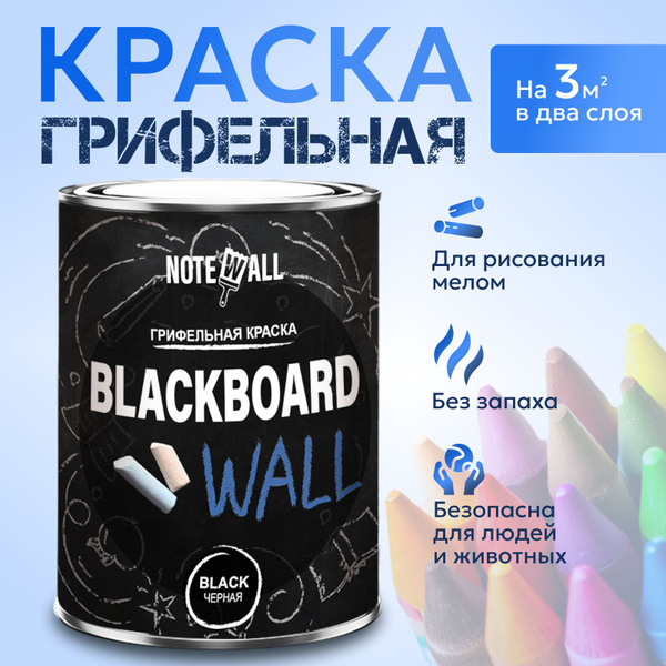 Краска Notewall Грифельная Грифельная, Гладкая, Акриловая дисперсия ...