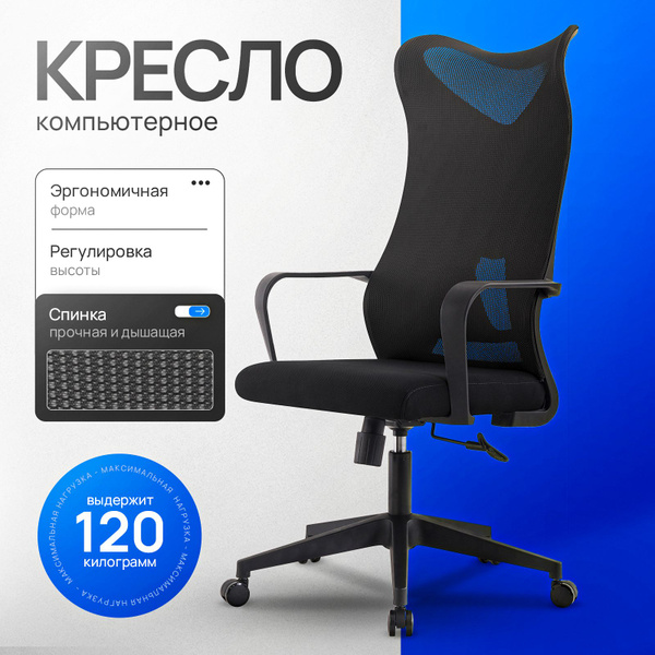 Кресло компьютерное офисное Misti, стул компьютерный для школьника ...
