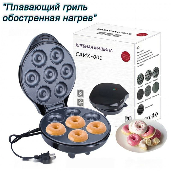 Аппарат для пончиков TYRTYU, черный - купить по выгодной цене в ...