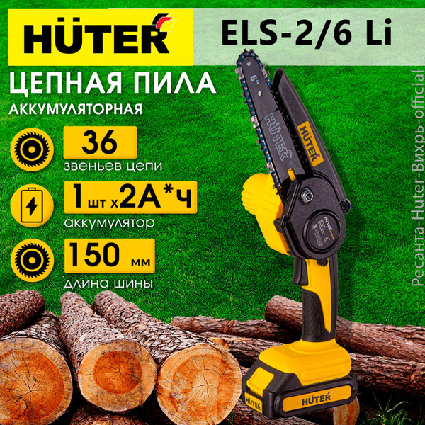 Пила аккумуляторная цепная ELS-2/6Li Huter садовая мини пила кусторез для веток беспроводная с ...