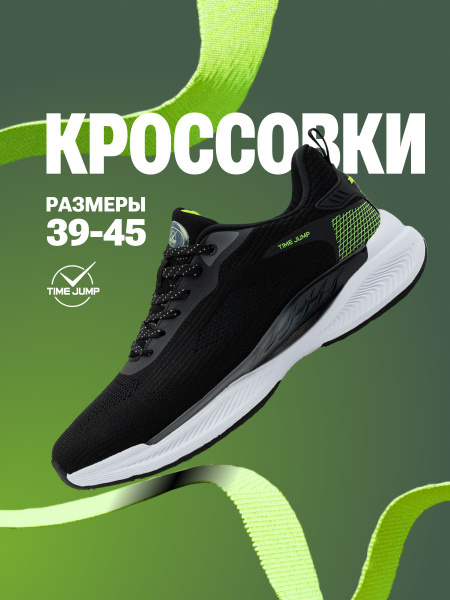 Кроссовки Мужской TimeJump Текстиль, Полиуретан Бег, Гимнастика, размер 44 G Демисезон Шнурки ...