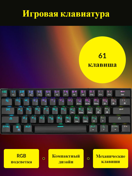 Характеристики DEXP Игровая клавиатура проводная Tanto RGB, (Outemu Red), Русская раскладка ...