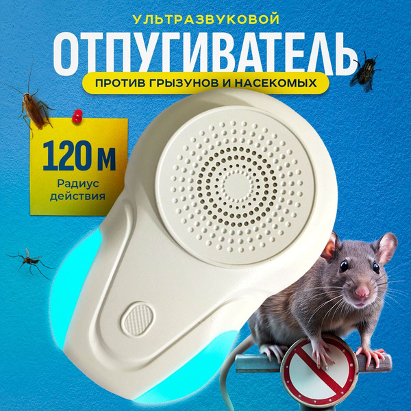 Ультразвуковой отпугиватель мышей, крыс, насекомых - купить с доставкой ...