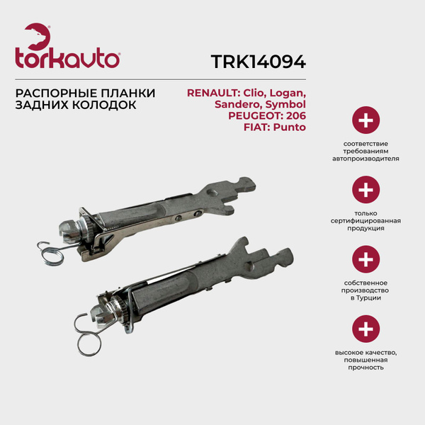Комплект распорных планок задних тормозных колодок Renault Clio 2 ...