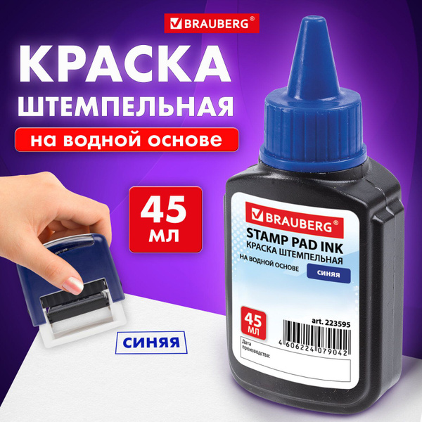Краска штемпельная Brauberg, синяя, 45 мл, на водной основе - купить с ...