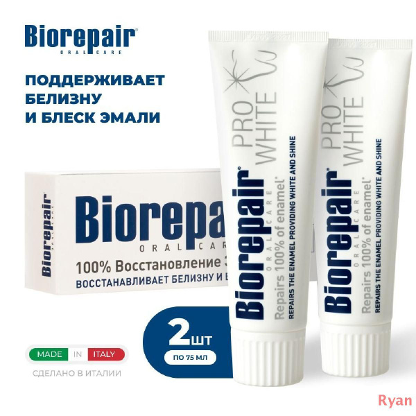Зубная паста Biorepair Pro White поддерживающая белизну, 75 мл, 2 шт ...