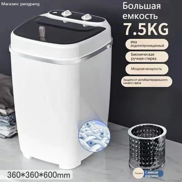 Мини стиральная машинка ,стиральная машина малютка с отжимом,7,5 кг ...