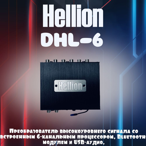 Преобразователь сигнала c встроенным процессором Hellion DHL-6 купить на OZON по низкой цене ...