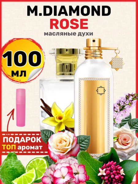 Духи масляные Diamond Rose Даймонд Роуз парфюм женские - купить с ...