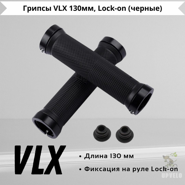 Грипсы VLX 130мм, два черных фиксирующих кольца - купить с доставкой по ...