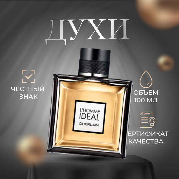 Guerlain Туалетная вода L'Homme Ideal EDT (Герлен Эль Хомм Идеал)00 100 ...