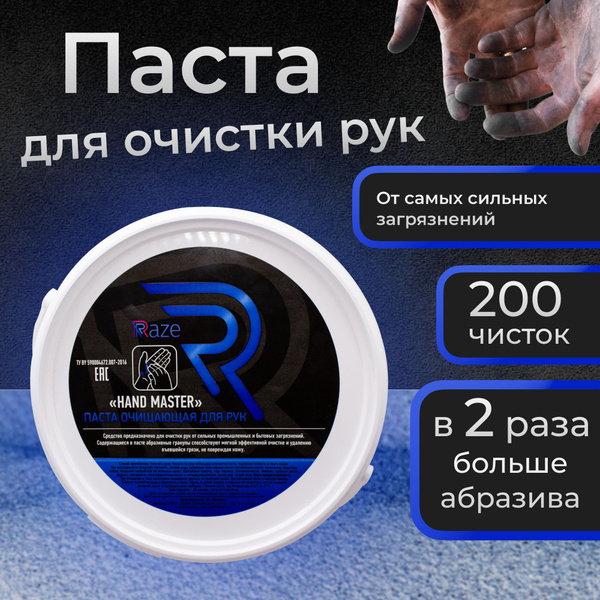 Средство для очистки рук Raze - купить по выгодным ценам в интернет ...